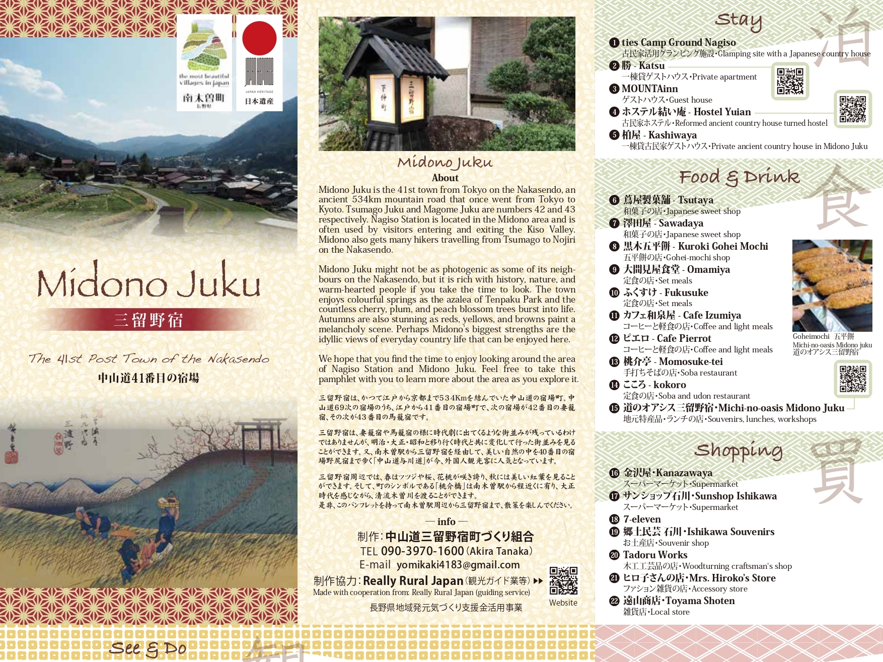 GUIDE MAPS／PAMPHLETS | Nagiso Tourism Association
